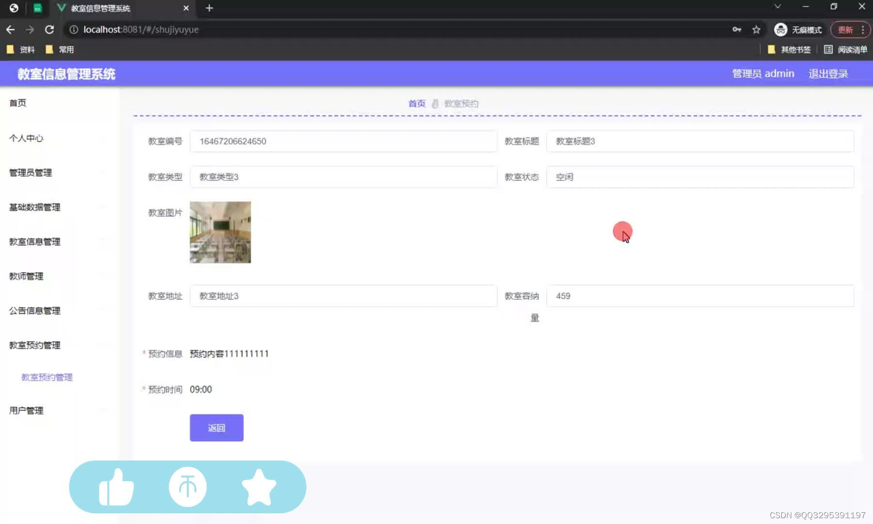 基于javaweb jsp ssm教室信息管理系统+vue录像(源码+lw+部署文档+讲解等)-CSDN博客