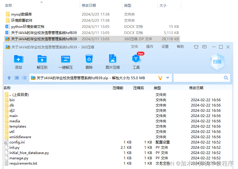Python计算机毕设【附源码】关于java的毕业校友信息管理系统（djangomysql论文） Csdn博客