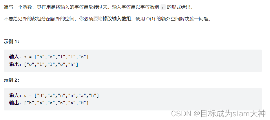 反转字符串---leetcode 344题 541题-CSDN博客