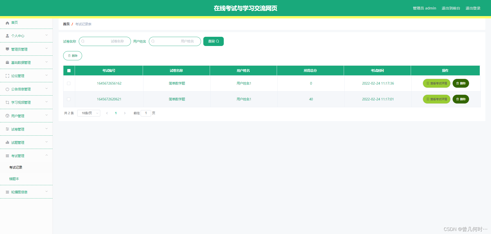 在线考试基于javaspring Bootmysql的在线考试与学习交流网页平台的设计与实现源码数据库文档 Csdn博客