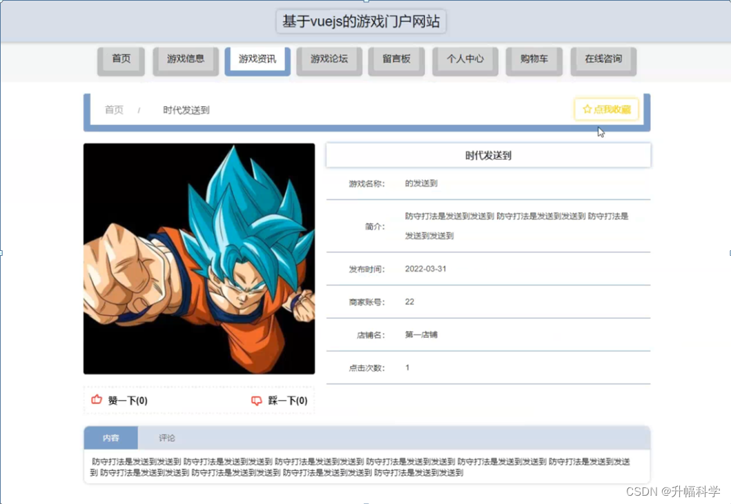 Ssm基于vuejs的游戏门户网站j61rz【独家源码】计算机毕业设计问题的解决方案与方法游戏门户vue源码 Csdn博客