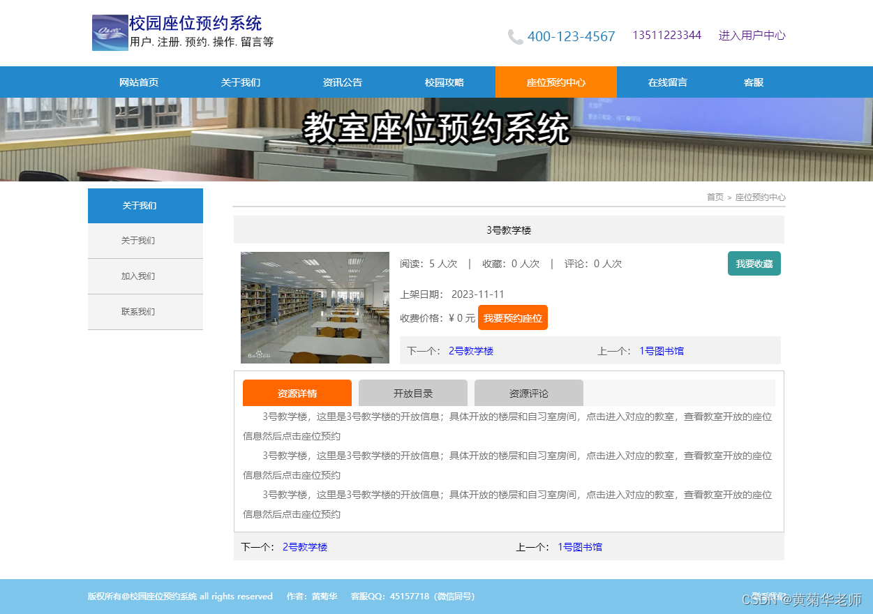 基于pythondjango框架的毕业设计作品成品(46)校园教室自习室等座位预约管理系统设计与实现基于python的自习室预约系统