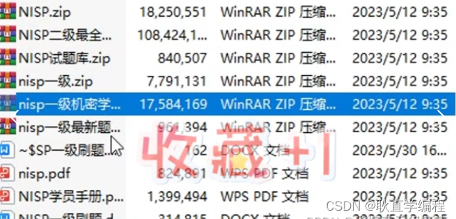 【网络安全】NISP一级二级备考指南，收藏复习不迷路！（附官方课程+刷题）_nisp官网刷题-CSDN博客