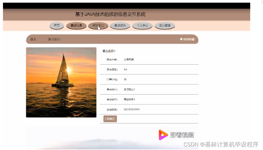 Python Django毕业设计基于java技术的旅游信息交互系统(程序lw Csdn博客