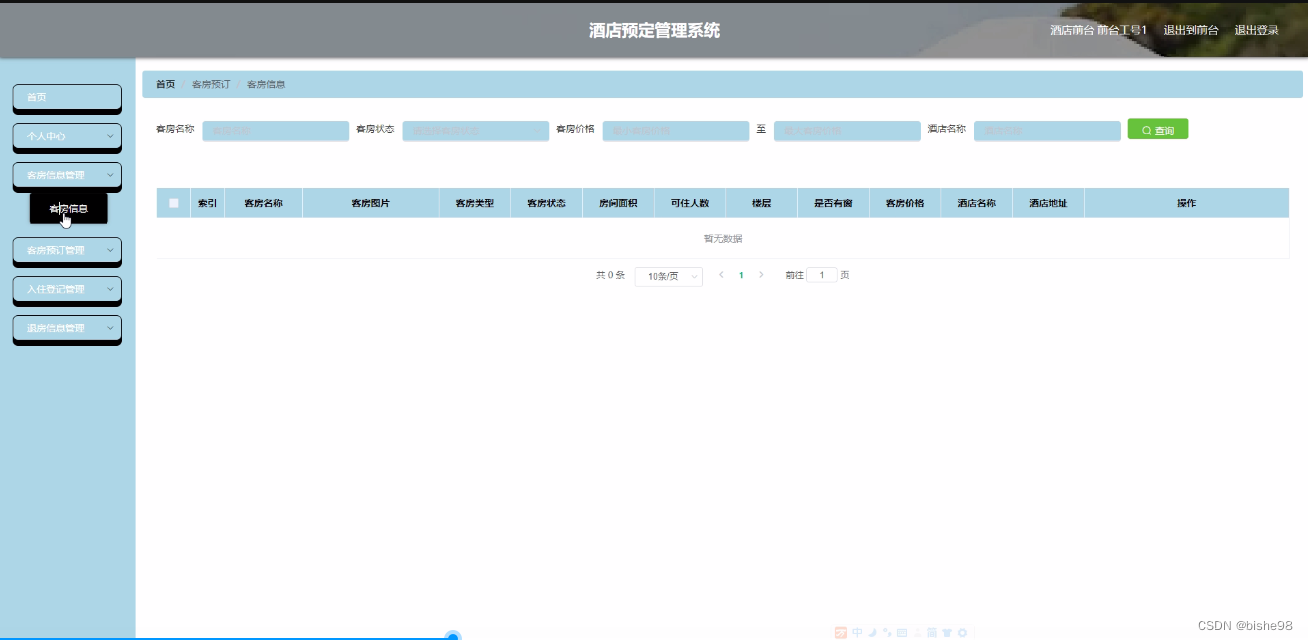Springboot毕设项目酒店预定管理系统f8823(javavuemybatismavenmysql)酒店预订管理系统 Springboot 改进 Csdn博客
