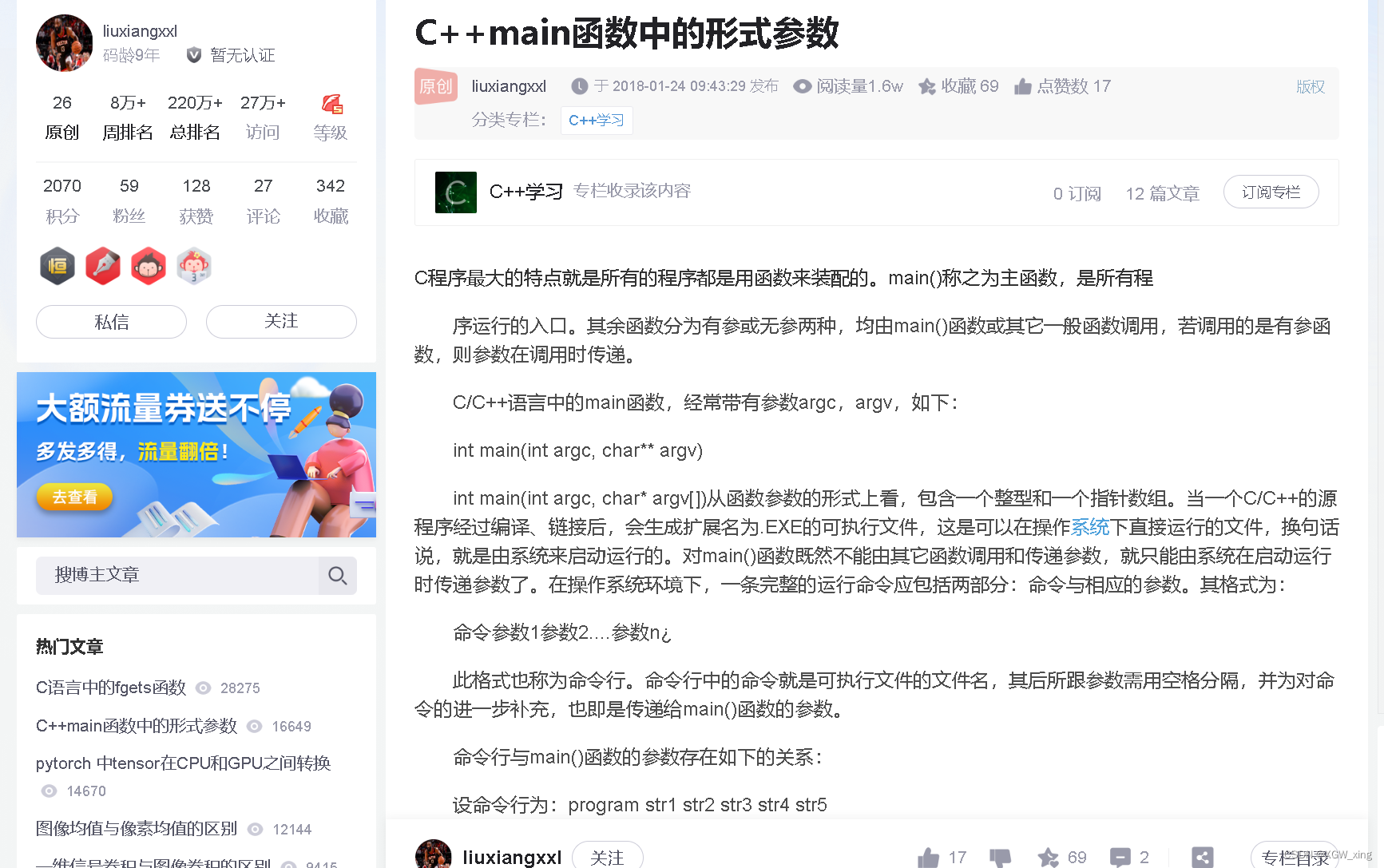 C编写hello对命令行输入一个或多个名字显示问候语（使用带参数的main函数）通过命令行运行c程序传入参数根据参数判断输出不同的问候语。怎么写 Csdn博客 8818