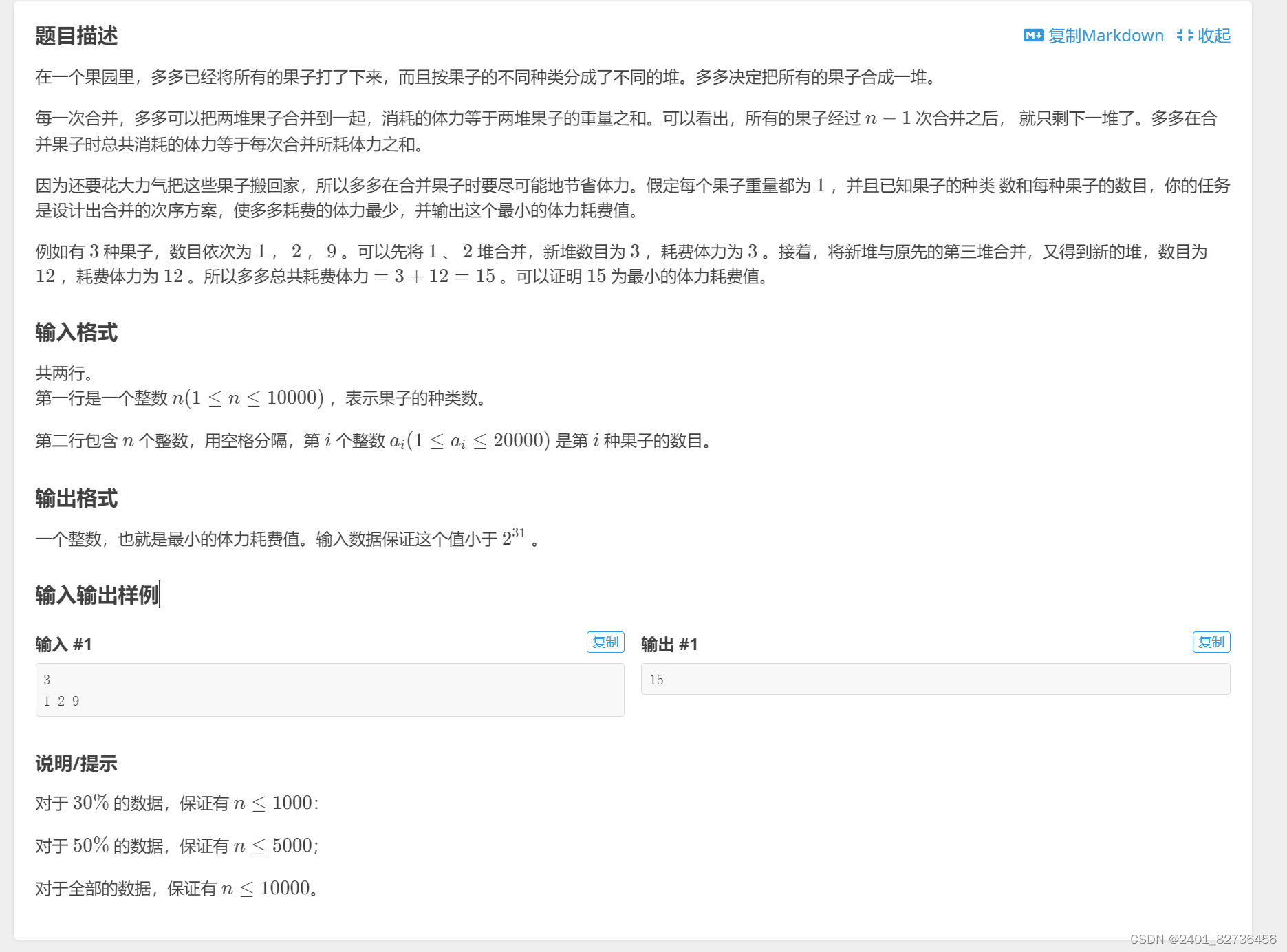 P1090 [NOIP2004 提高组] 合并果子 （贪心）_试题 算法提高 合并果子-CSDN博客