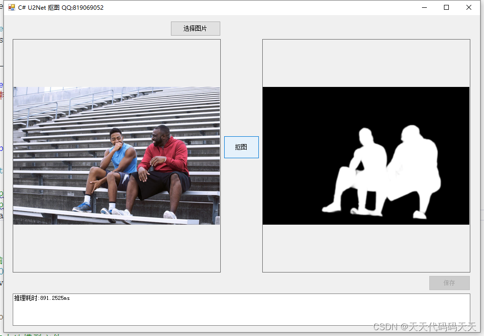 U-2-Net深度学习模型在C#中的应用与代码示例-CSDN博客