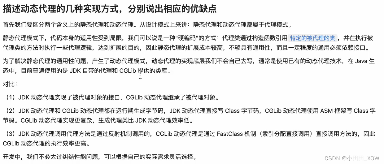 Java八股文面试 Java基础 ——cglib动态代理与jdk动态代理cglib代理和jdk动态代理区别面试题 Csdn博客