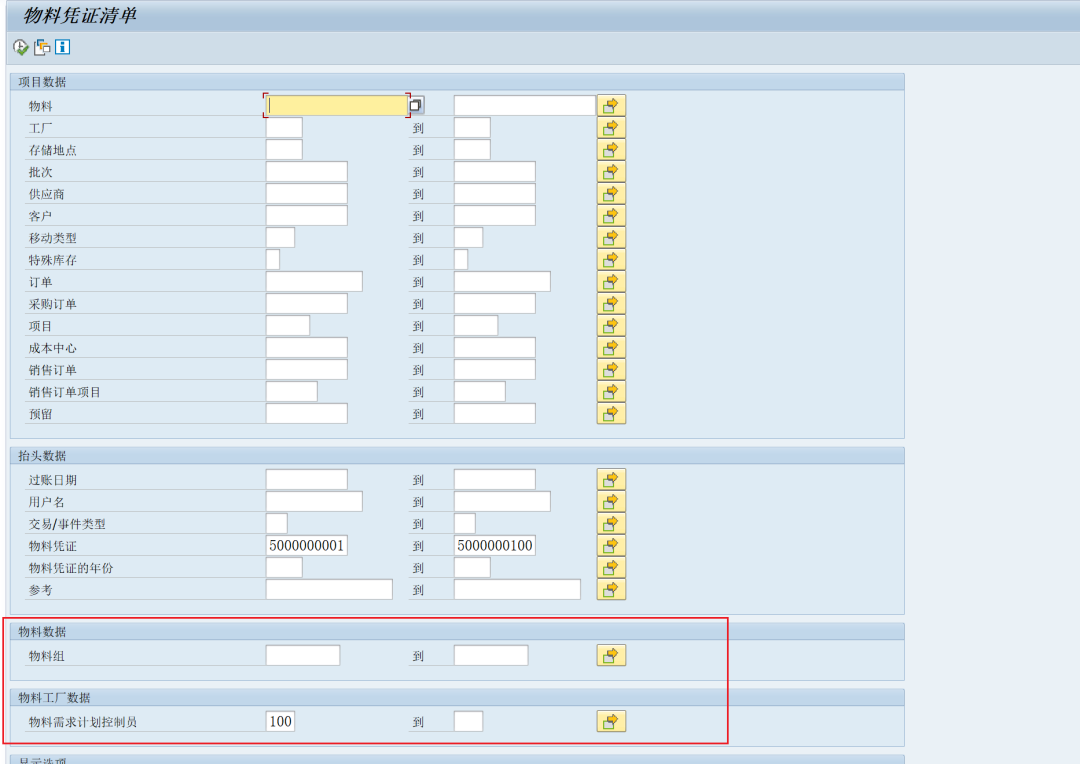SAP小技巧 MB51配置扩展-CSDN博客