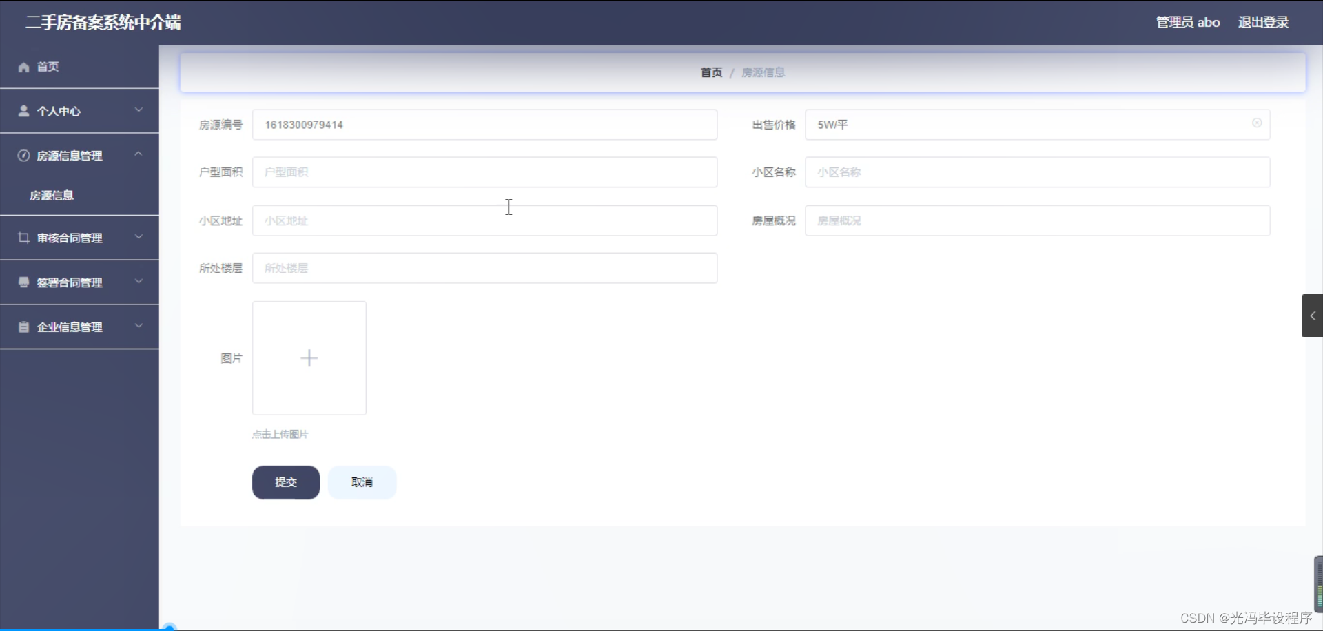 附源码 Java计算机毕业设计二手房备案系统中介端(源码开题)二手房中介管理系统 Java源码 Csdn博客
