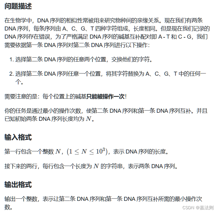 DNA序列修正——HashMap应用_javadna修正-CSDN博客
