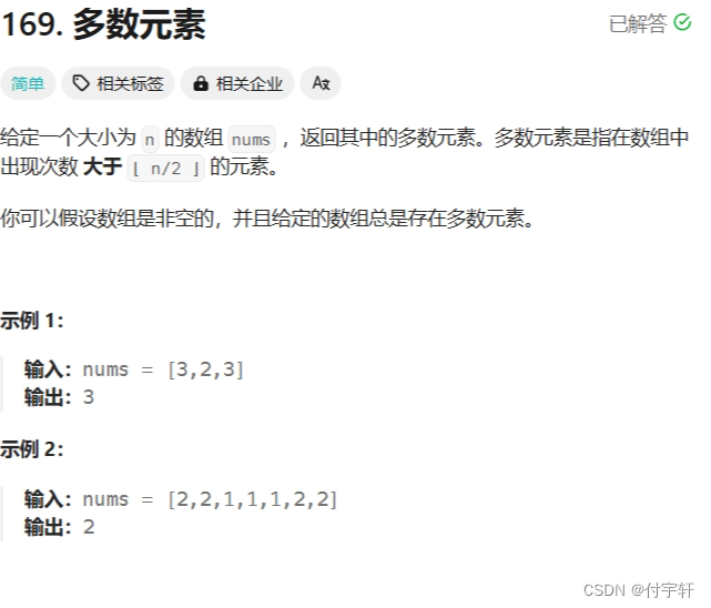 LeetCode 169 多数元素-CSDN博客