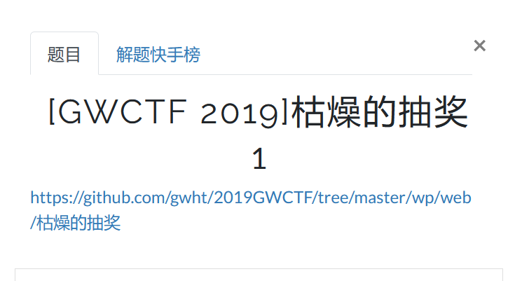 [GWCTF 2019]枯燥的抽奖1_[gwctf 2019]枯燥的抽奖 1-CSDN博客