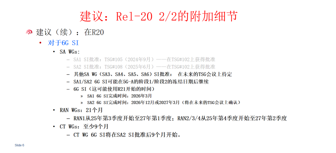 3GPP敲定6G时间表，如何解读？-CSDN博客