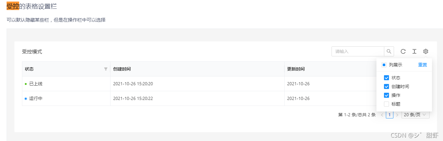 Ant Design Pro ProTable受控菜单(JavaScript版和TypeScript版)_antd protable columnsstatemap-CSDN博客