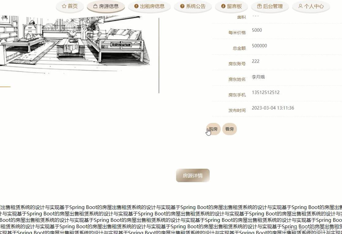 基于spring Bootvue房屋出售租赁系统的设计与实现0ce6h租赁管理功能系统实现小结 Csdn博客