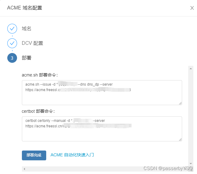 acme自动续订freessl免费证书_acme free 配置-CSDN博客