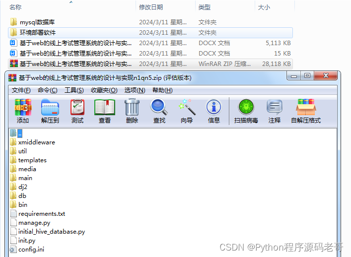 Python毕设基于web的线上考试管理系统的设计与实现n1qn5(djangomysql57文档)系统灵活进行考试安排 Csdn博客
