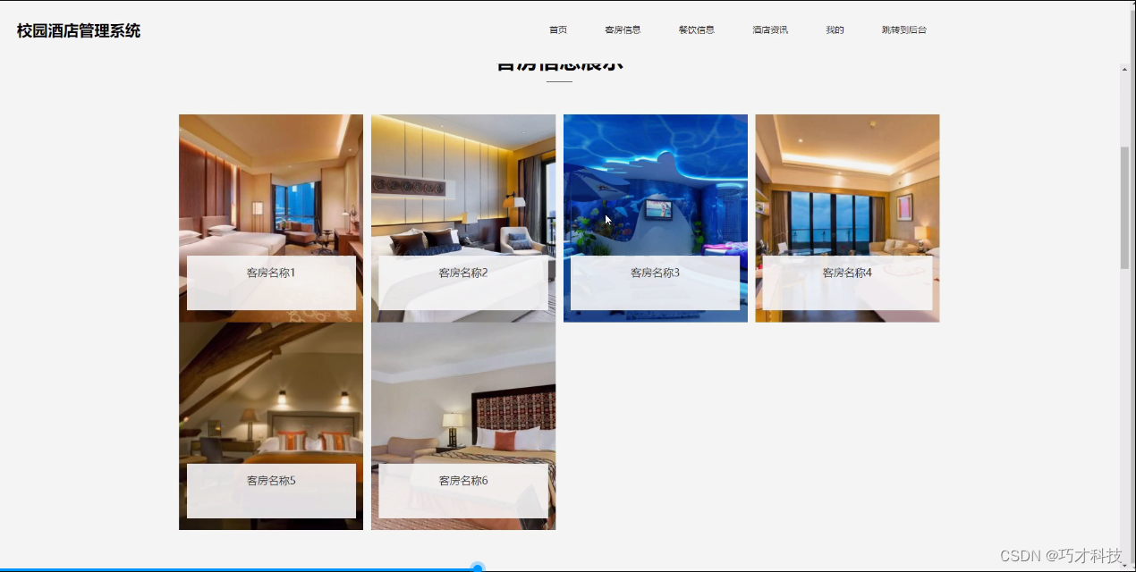 Java毕设项目校园酒店管理系统（javavuemybatismavenmysql）酒店管理系统java学生项目 Csdn博客