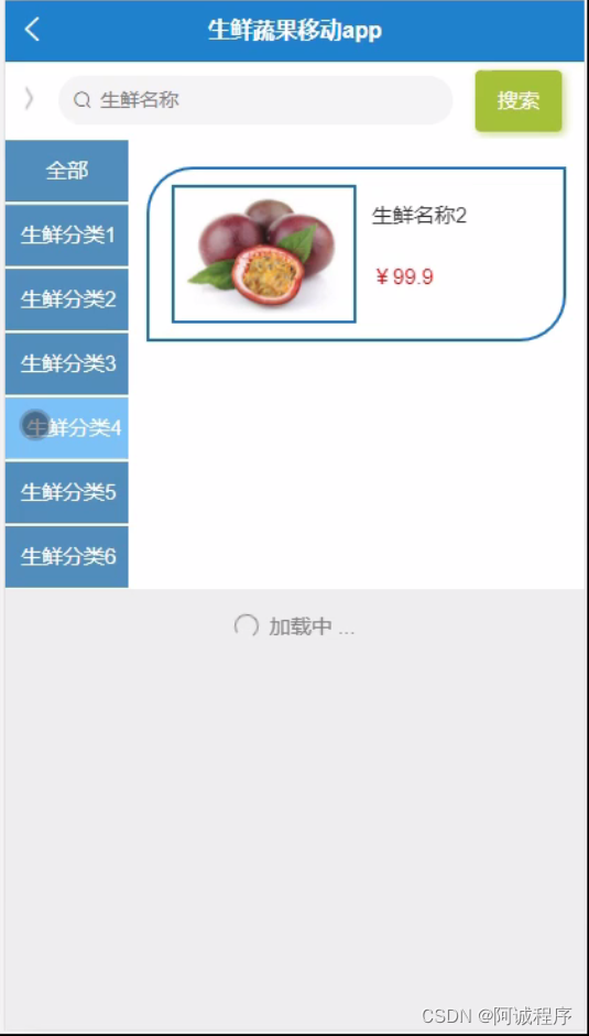 java生鲜蔬果移动app(ssm框架毕业设计)-CSDN博客