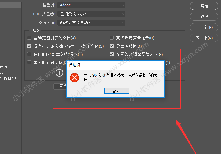 PS2018使用过程中出现“要求96和8之间的整数”弹出报错解决办法。_ps要求96和8之间的整数是什么意思-CSDN博客