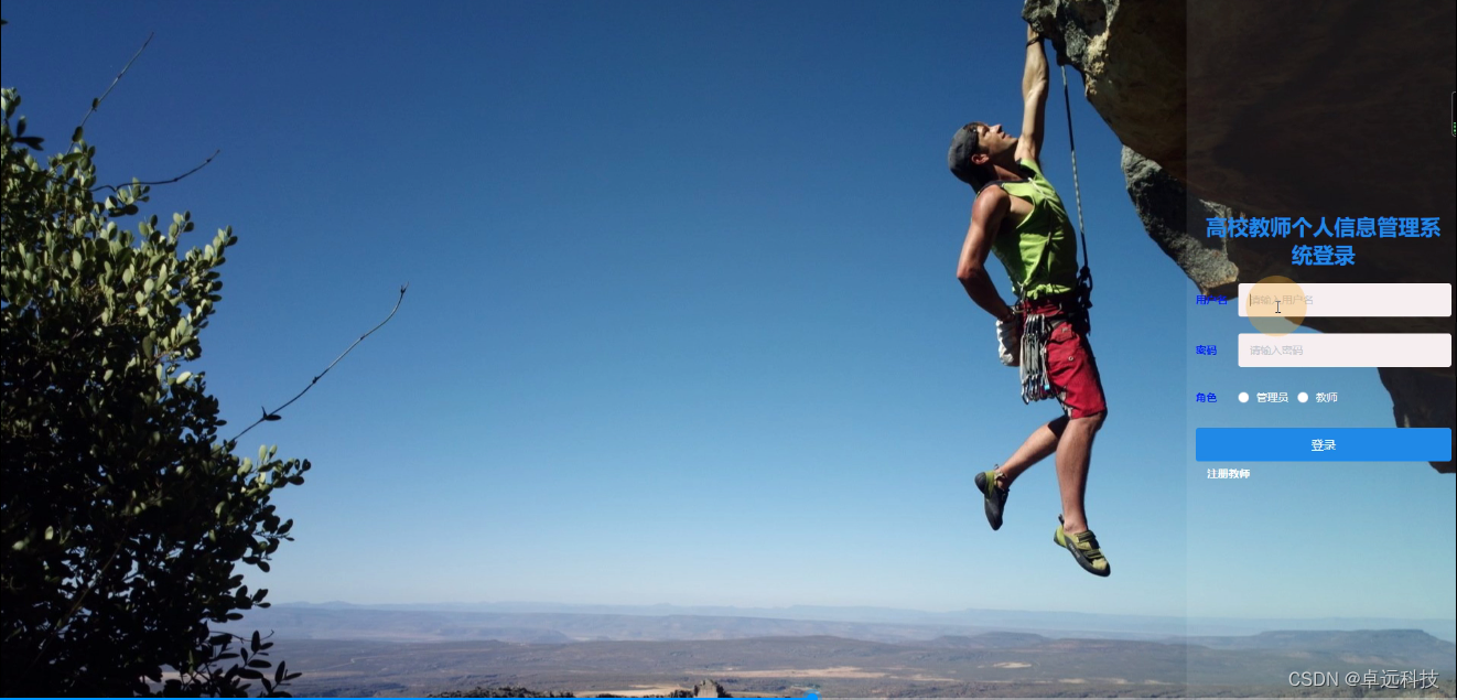 Java毕业设计 高校教师个人信息管理系统源码获取和系统演示教师信息管理系统毕业设计前后端联合代码 Csdn博客