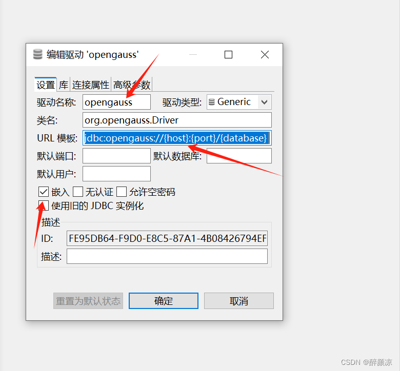 【通过Data Studio、DBeaver连接openGauss】---快速入门-CSDN博客