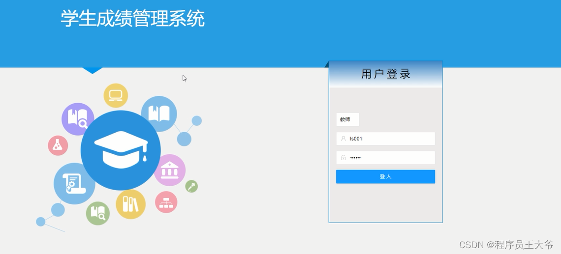 【毕业设计课程设计】基于ssm的学生成绩管理系统设计与实现（源码文章） Java Jsp Mvc Web基于ssmmysql的学生成绩管理系统 Csdn博客