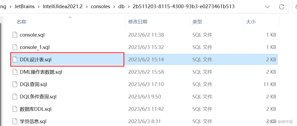 如何导出idea中的sql文件idea导出数据库到sql文件 Csdn博客