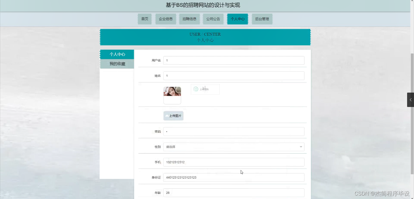 Java计算机毕业设计基于bs的招聘网站的设计与实现（附源码springboot开题论文）java开发bs项目 Csdn博客