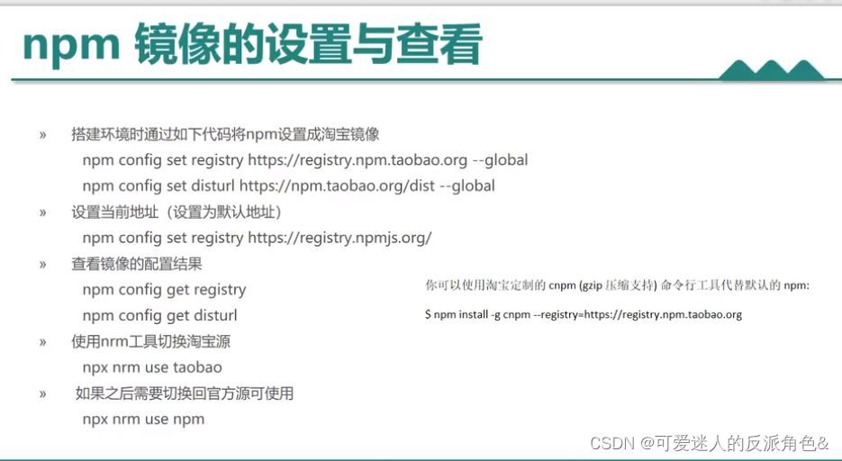 npm与Node.js安装及ES6编译-CSDN博客