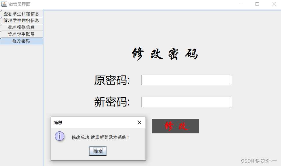 数据库课程设计(学生宿舍管理系统)附sql文件、源代码和word模板学生宿舍管理系统数据库设计 Csdn博客