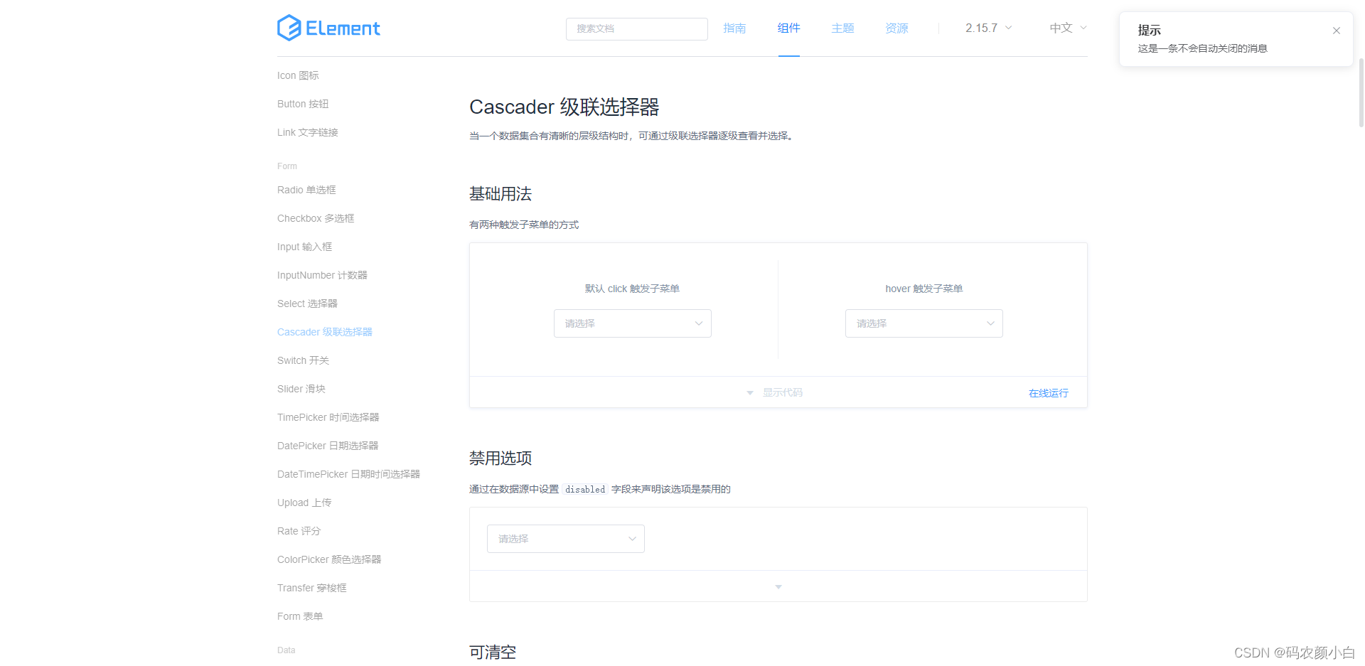 ElementUi之Cascader 级联选择器el-cascader（异步获取数据源，lazyLoad）_el-cascader 异步-CSDN博客