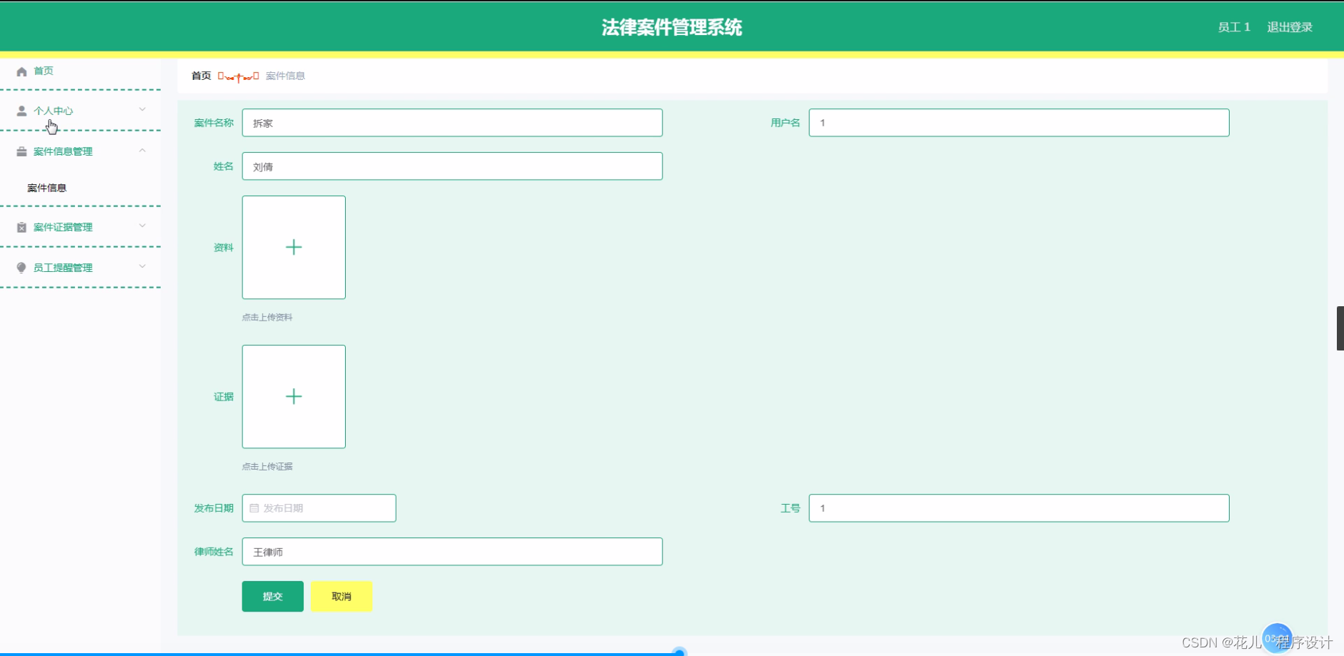 Springbootjavaphpnodepython法律案件管理系统【计算机毕设】 Csdn博客