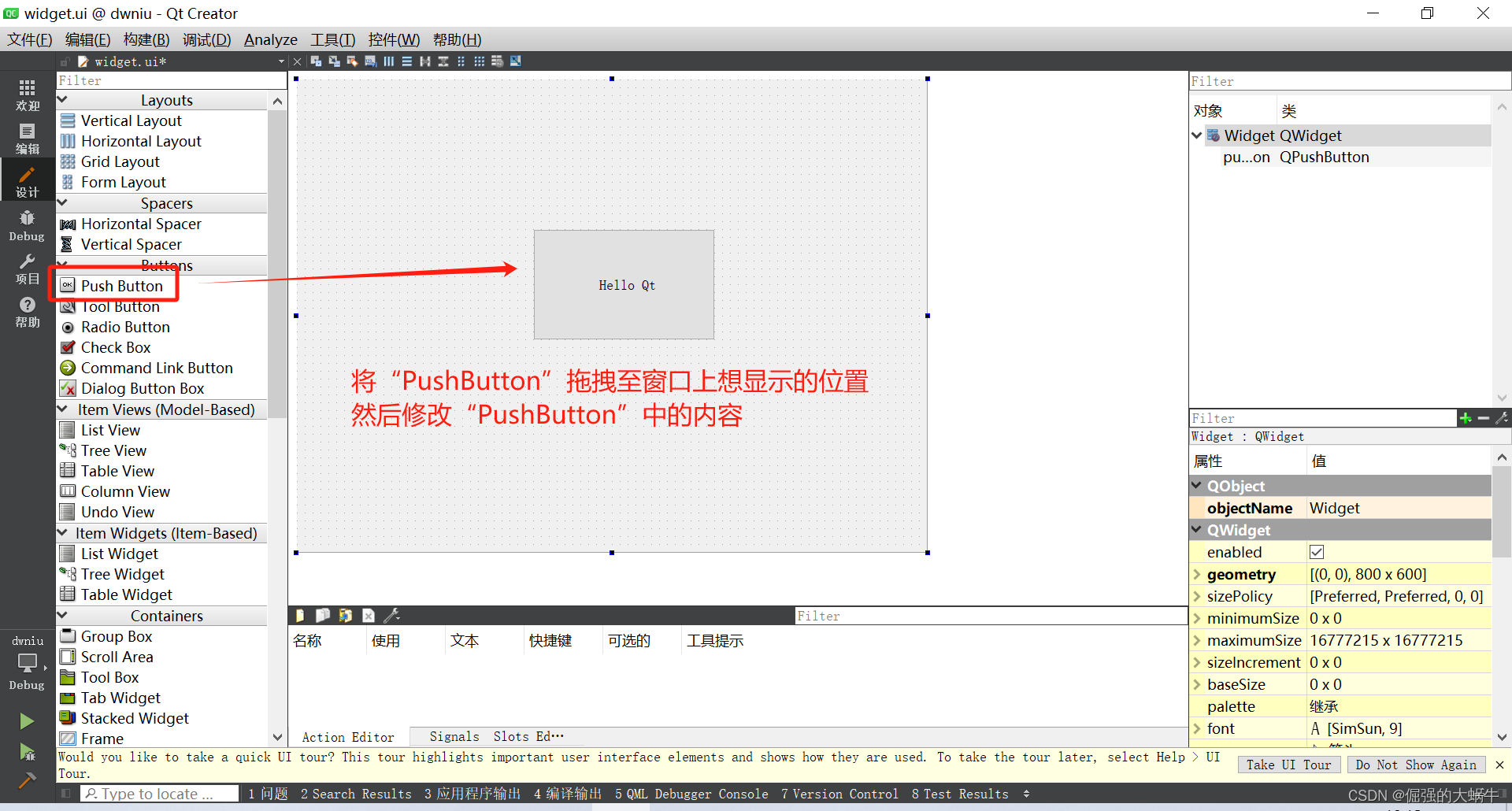 实现Hello Qt 程序_hello.qt程序运行效果-CSDN博客