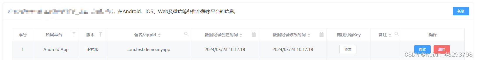 未配置appkey或配置错误,uniapp原生安卓（DCloud之Android原生工程配置）-CSDN博客