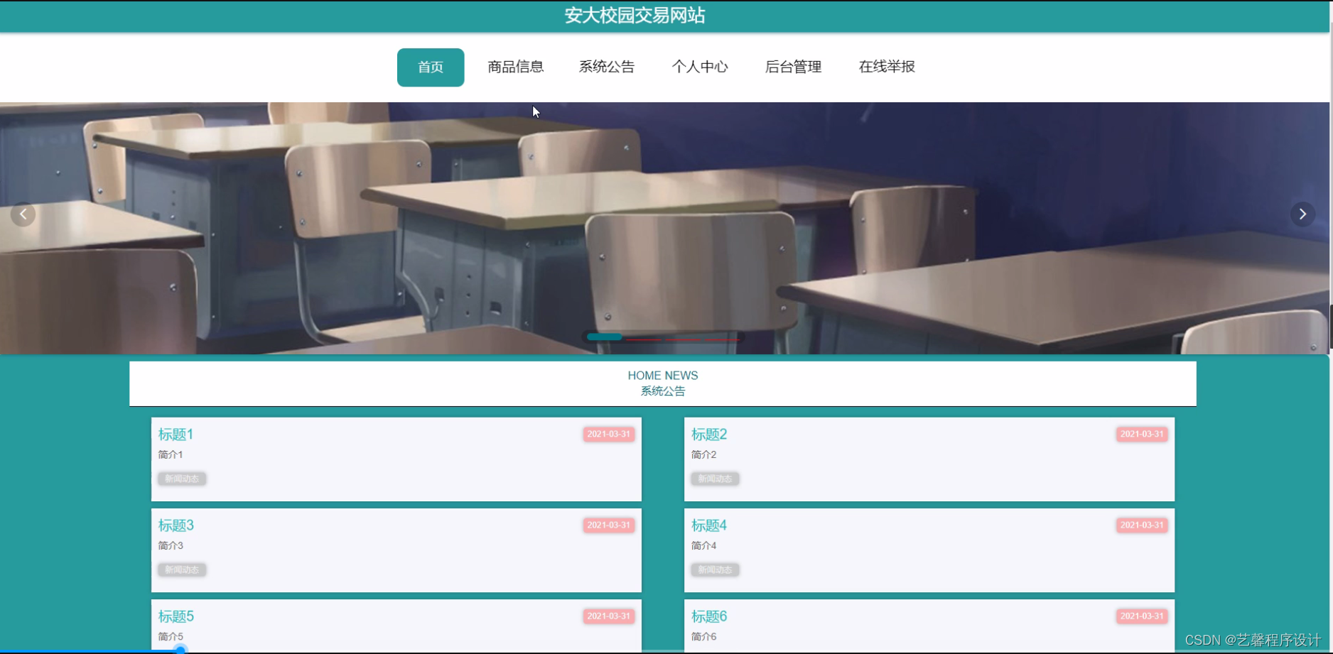 springboot/java/php/node/python安大校园交易网站【计算机毕设】-CSDN博客