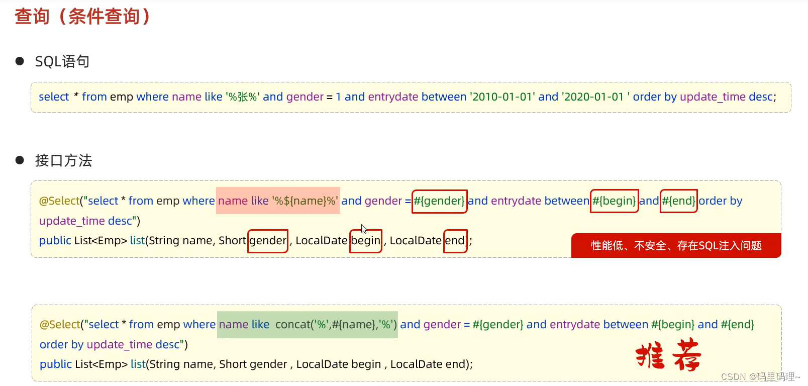 Day09-JavaWeb开发-Mybatis-基础操作(增删查改)&XML映射&动态SQL(if/if案例/foreach)_java update foreach、if数据库注解 样例 ...