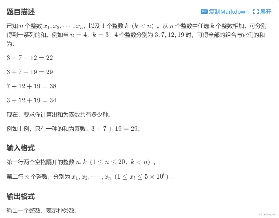 P1036 [NOIP2002 普及组] 选数-CSDN博客