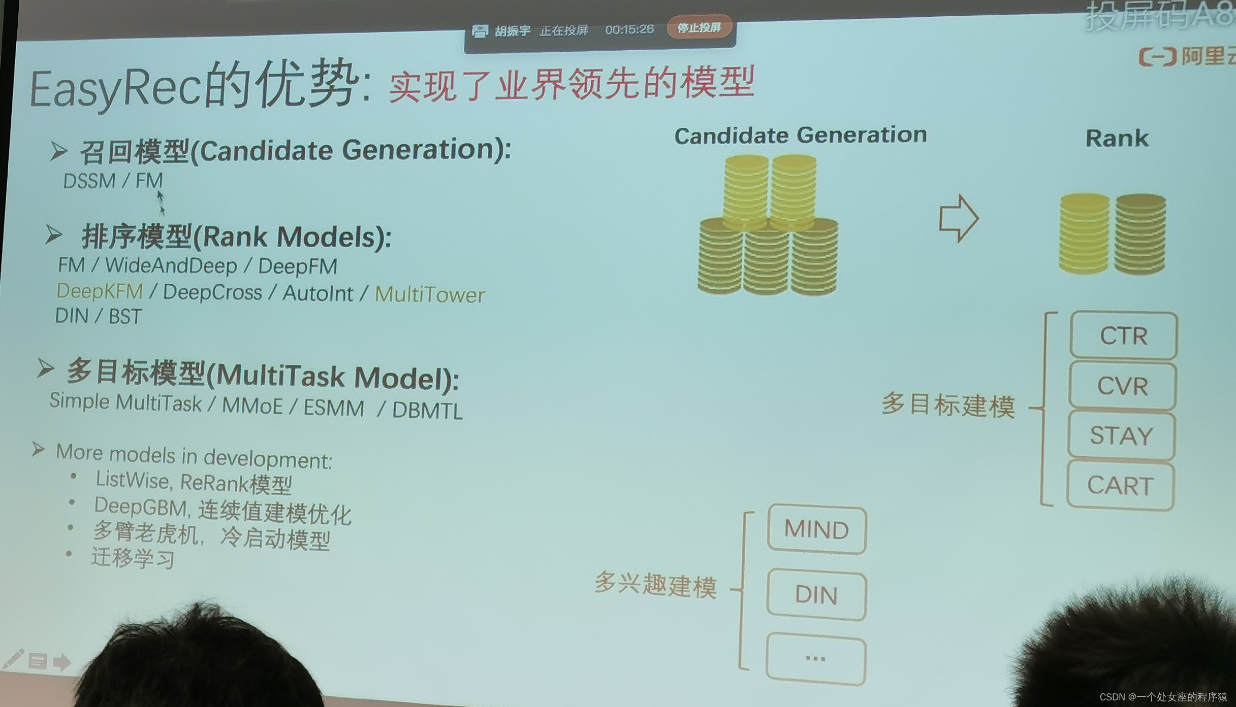 ML：阿里云计算平台之搜索推荐演讲分享《多场景智能推荐助力业务增长》、《阿里云智能推荐应用实践：PAI-EasyRec Framework》、《新一代数仓架构漫谈》_多场景推荐技术-CSDN博客