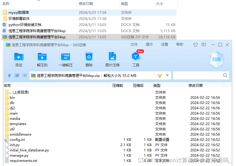 Python计算机毕设【附源码】信息工程学院学科竞赛管理平台(djangomysql论文)python竞赛管理系统源码 Csdn博客