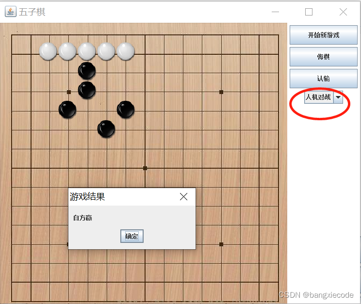 Java 编写的界面漂亮、功能齐全五子棋程序 422项目完整源码 下载即可以运行 Uniapp五子棋app源代码 Csdn博客