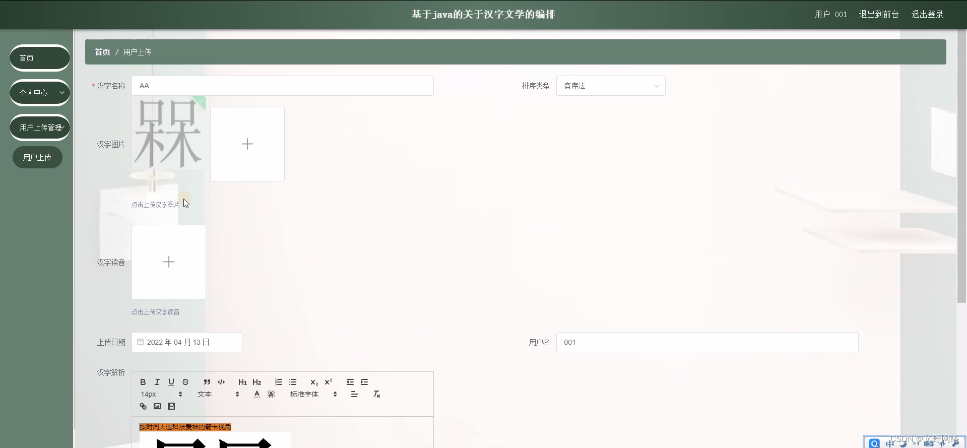 附源码 Javassm计算机毕业设计java基于web的汉字文化交流学习系统9xnt6【源码、数据库、lw、部署】基于javaweb的传统文化学习 Csdn博客