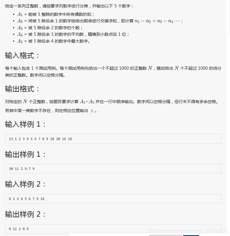 PAT (Basic Level) Practice （中文）1012 数字分类 (20 分)-CSDN博客