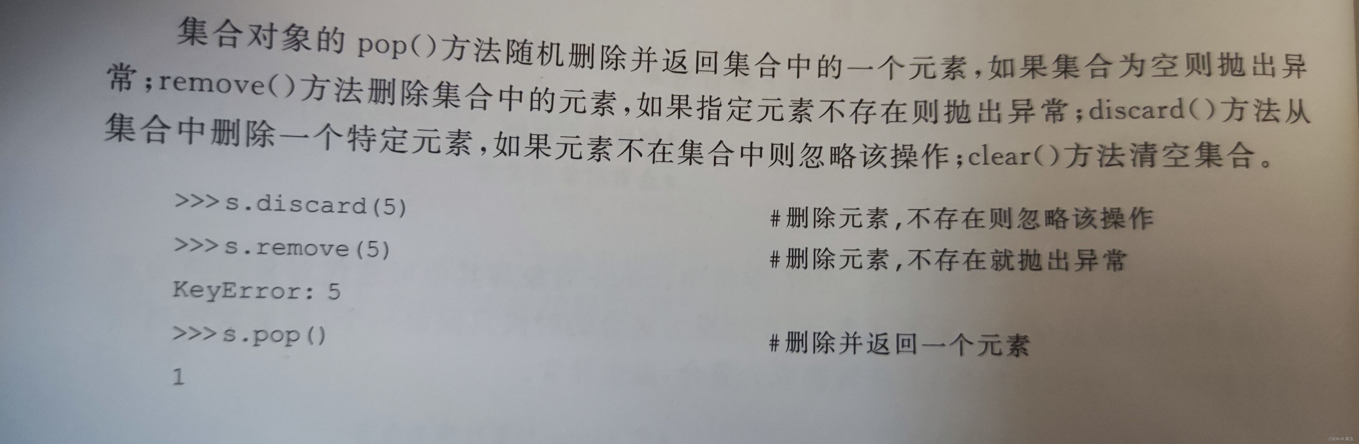 python集合的pop() ## 学习记录_python中的 pop方法在集合中-CSDN博客