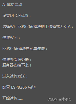 STM32-连接wifi模块(esp8266)_stm32wifi模块-CSDN博客