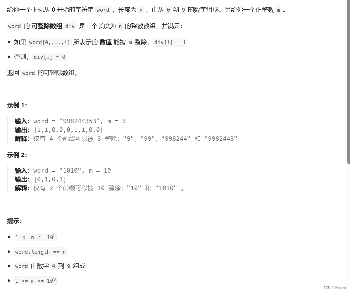 每日一题——leetcode2575找出字符串的可整除数组 Csdn博客