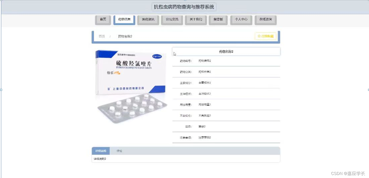 (附源码)计算机毕业设计ssm抗包虫病药物查询与推荐系统医药推荐系统有哪些 Csdn博客
