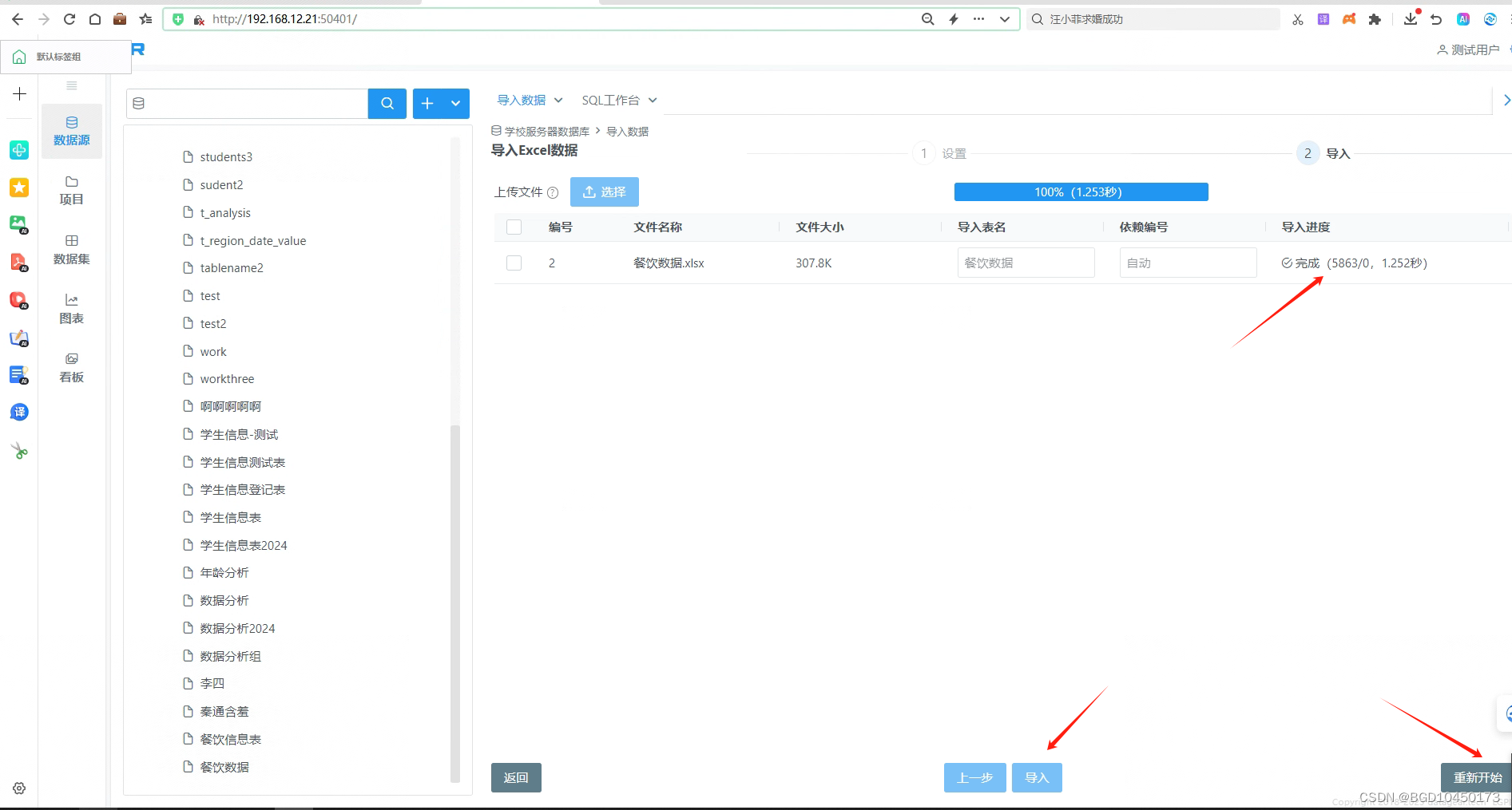 DataGear（3）、导入数据操作_datagear怎么加数据excel-CSDN博客